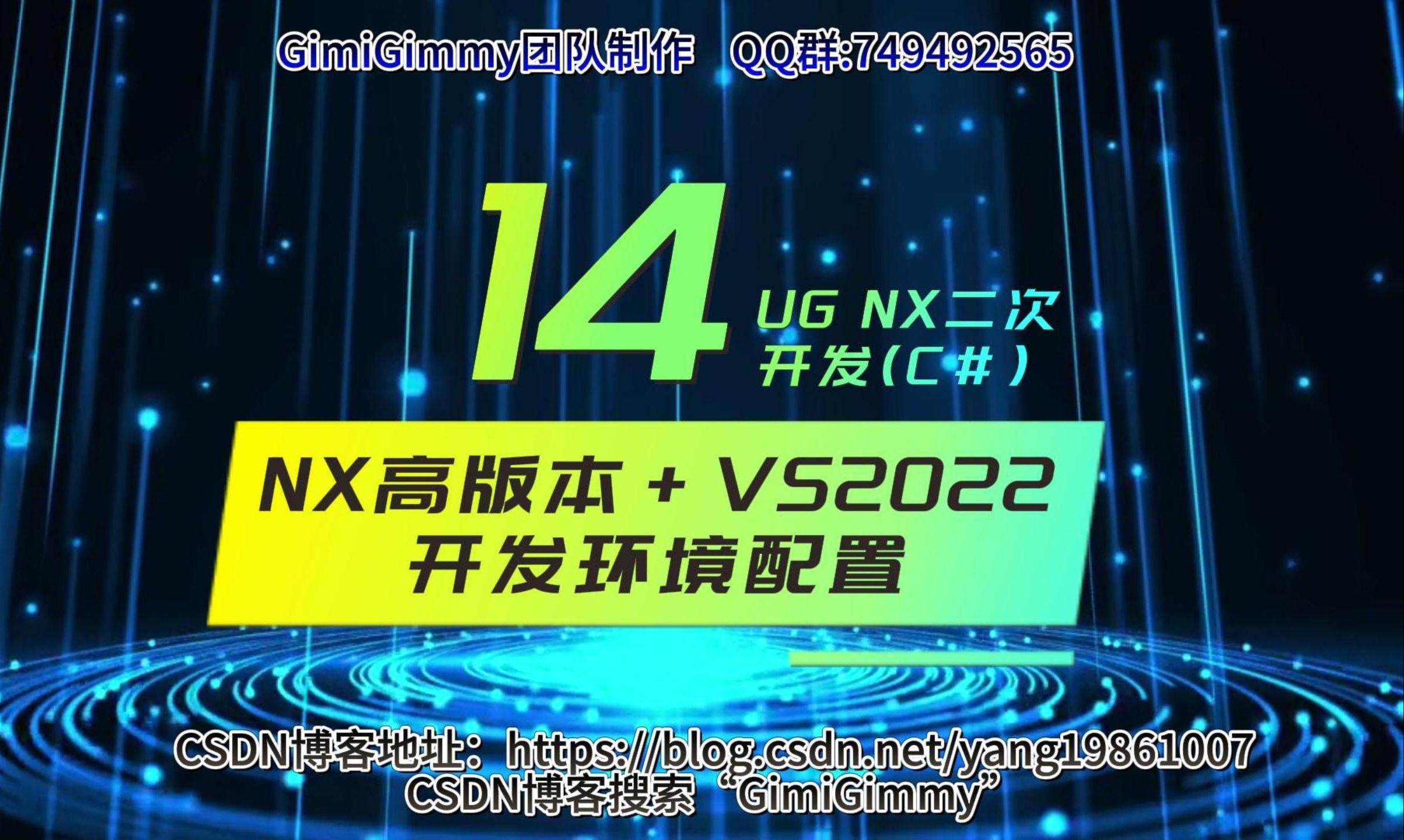 UG NX二次开发(C#)(14)-高版本UG NX在VS2022上的开发环境配置
