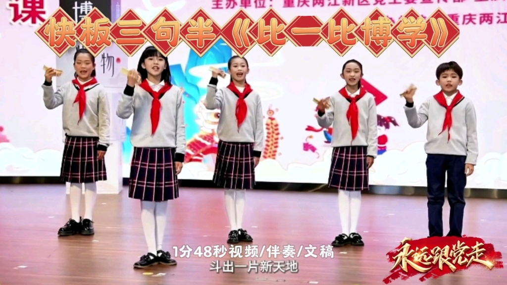 快板三句半《比一比博学》#快板顺口溜 #快板三句半#爱国教育朗诵#...