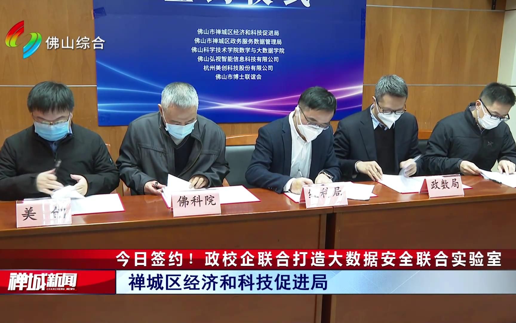 今日签约!政校企联合打造大数据安全联合实验室