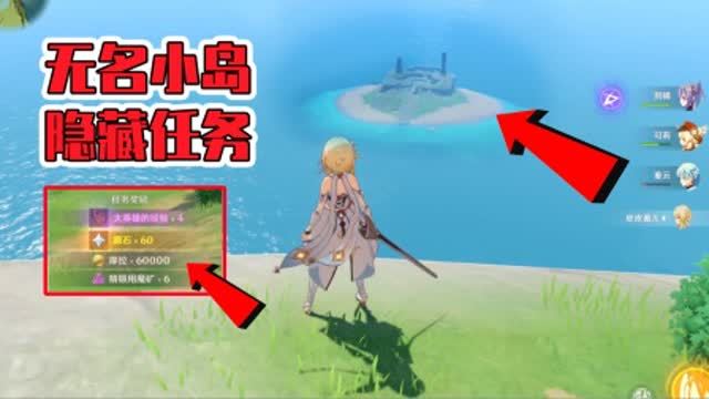 .b>:第一次去这座无名小岛,还发现了隐藏任务