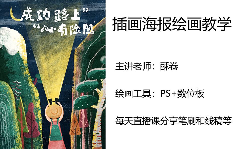 【商业插画】衣服插画海报的价格定义区间是多少,零基础入门怎么去...