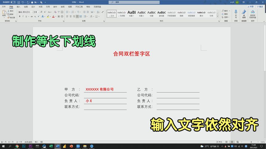 巧用Word表格,制作等长的下划线,输入文字下划线不错位