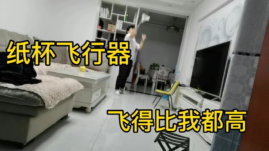 用纸杯做会飞的“飞行器”,随手一松居然飞这么高,这是什么原理