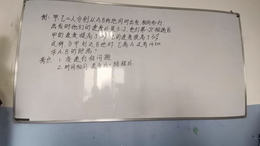 小升初典型行程问题之变速行程问题。