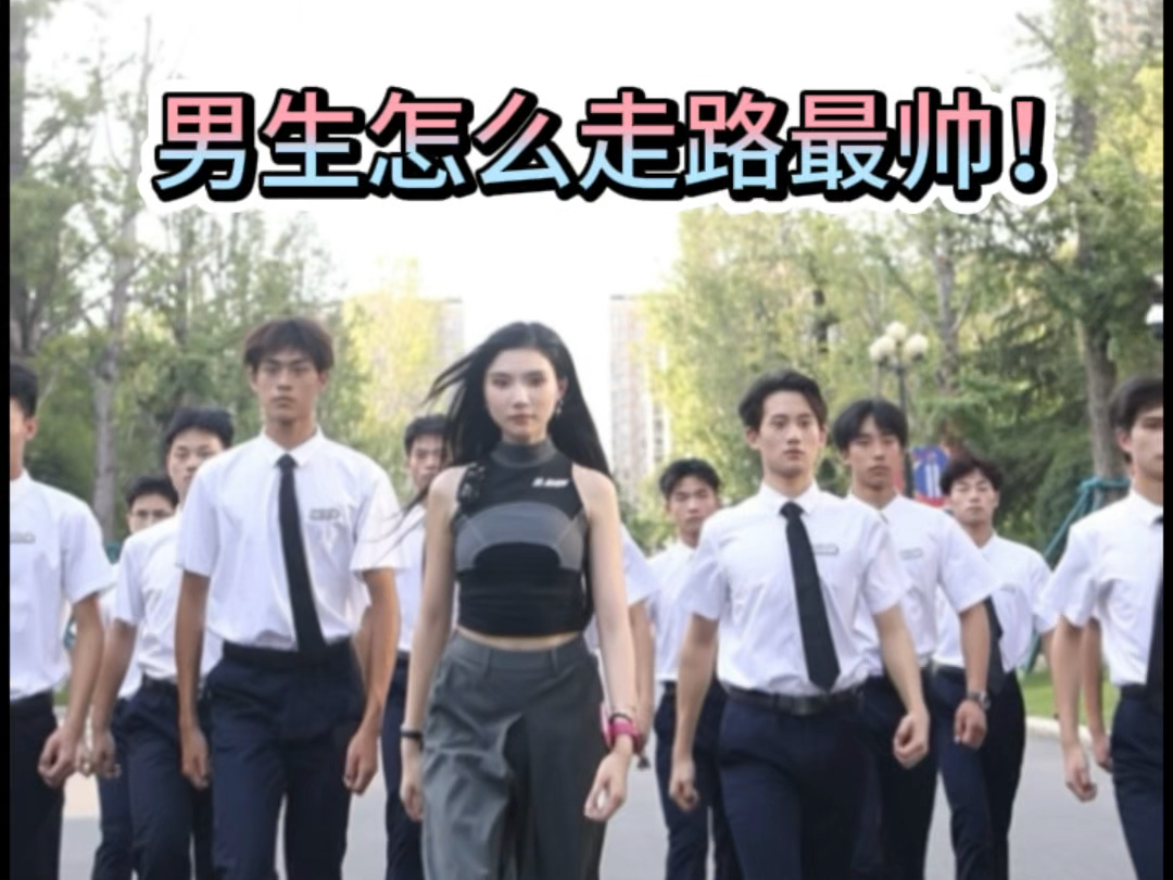 男生想要走路更帅⁉️模特老师教你秘诀‼️#重庆[话题]# #模特培训[...