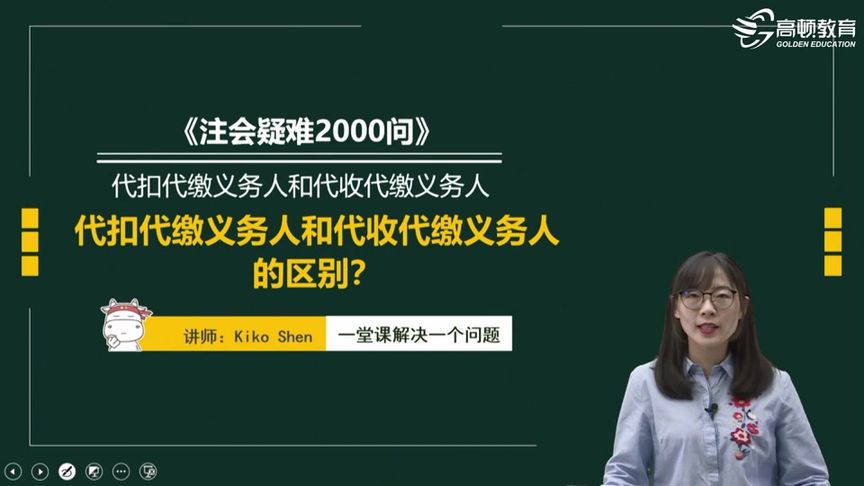 代扣代缴义务人和代收代缴义务人的区别?