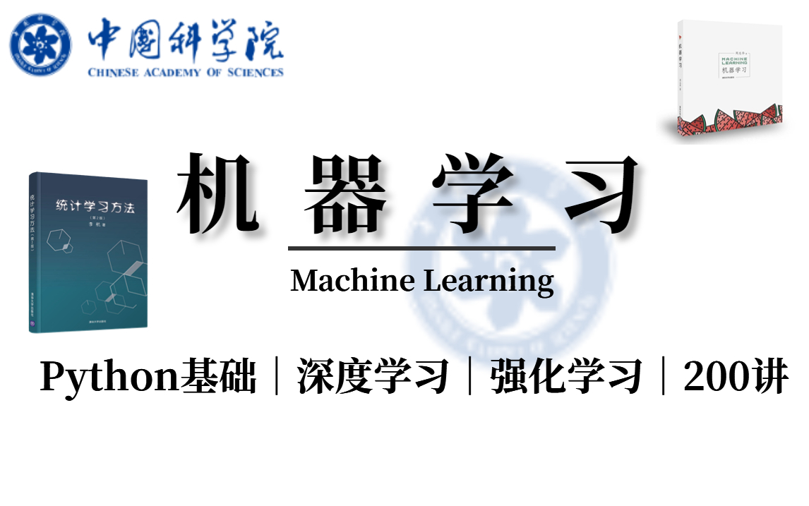 比啃书更高效!周志华西瓜书+李航统计学习方法,中科院大佬爆肝200集...