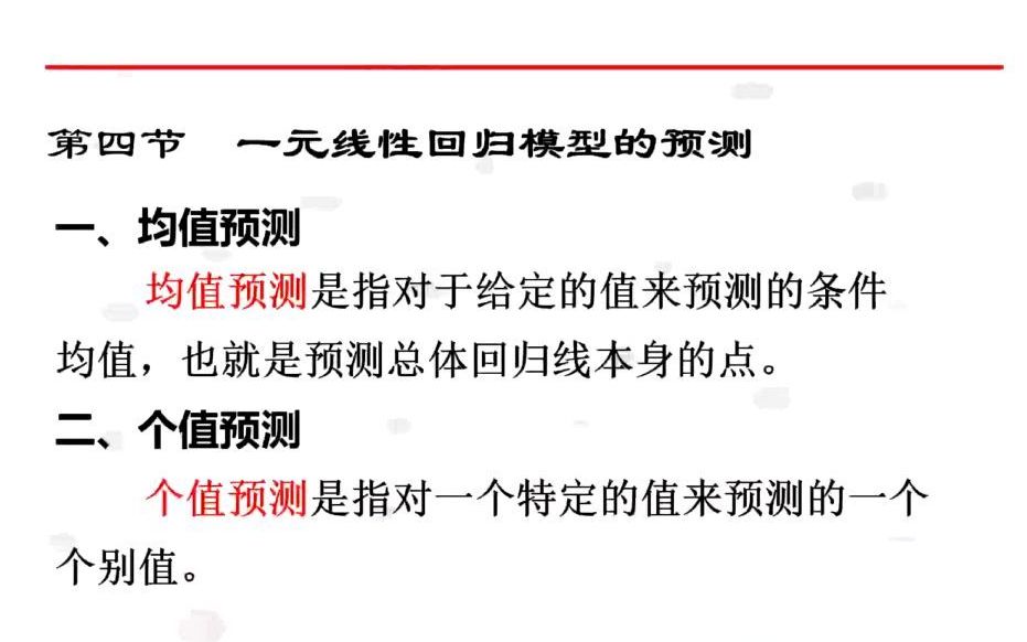 第二章 多元线性回归模型1