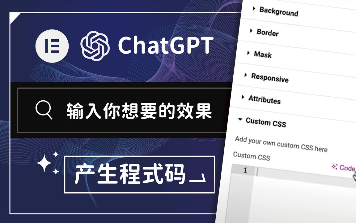 Elementor AI 诞生!网页设计的新时代,真的来了吗?