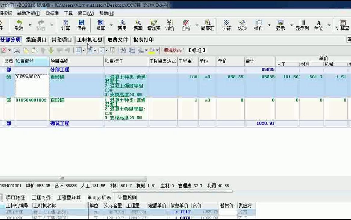 斯维尔计价视频教程-组价技巧