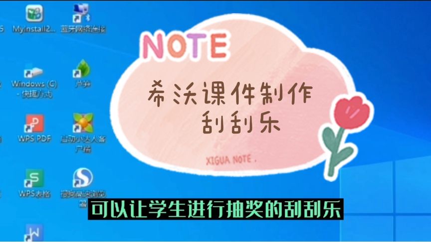 课件制作小技巧||用希沃白板制作有趣又好玩的“刮刮乐”抽奖活动