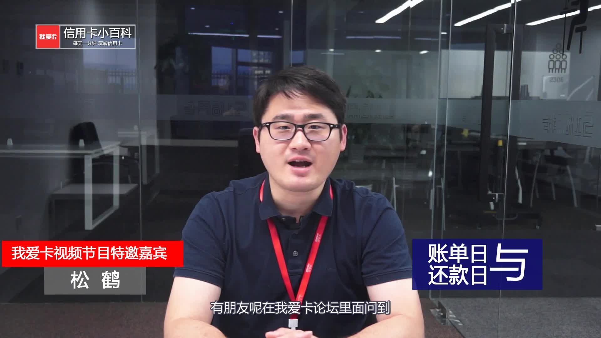【我爱卡信用卡小百科】信用卡的账单日和还款日是什么?