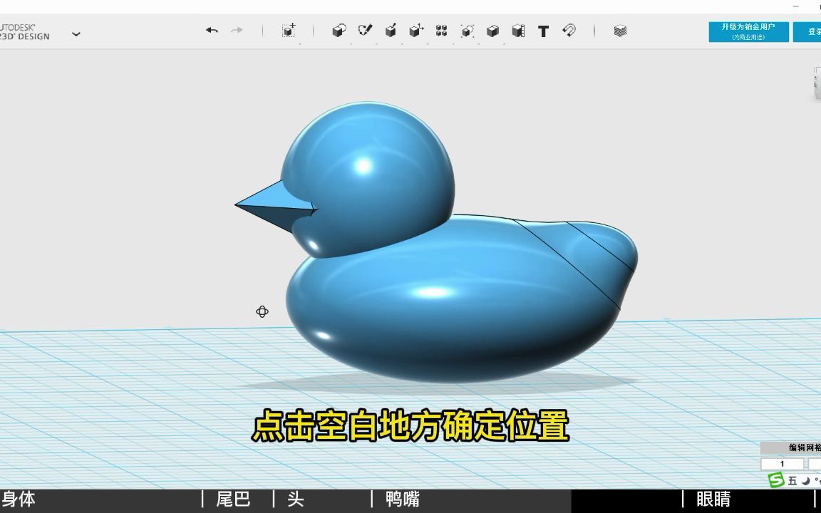 [自制微课]123D建模--小黄鸭