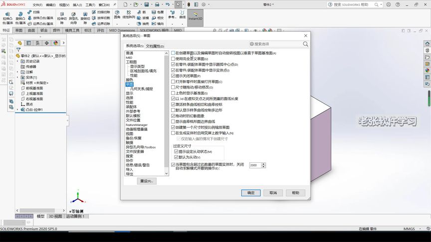 正确设置SolidWorks草图配置可以大大地提高绘图效率