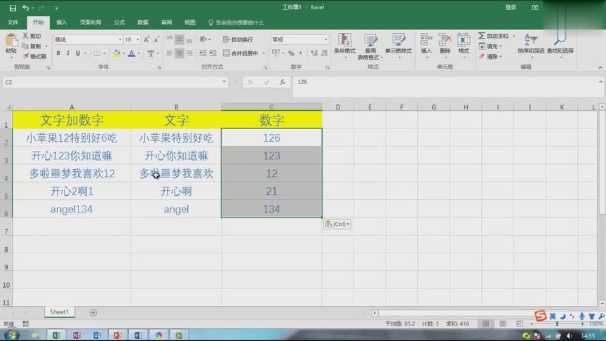 Excel复杂数据分离技术,学会了你就高人一等
