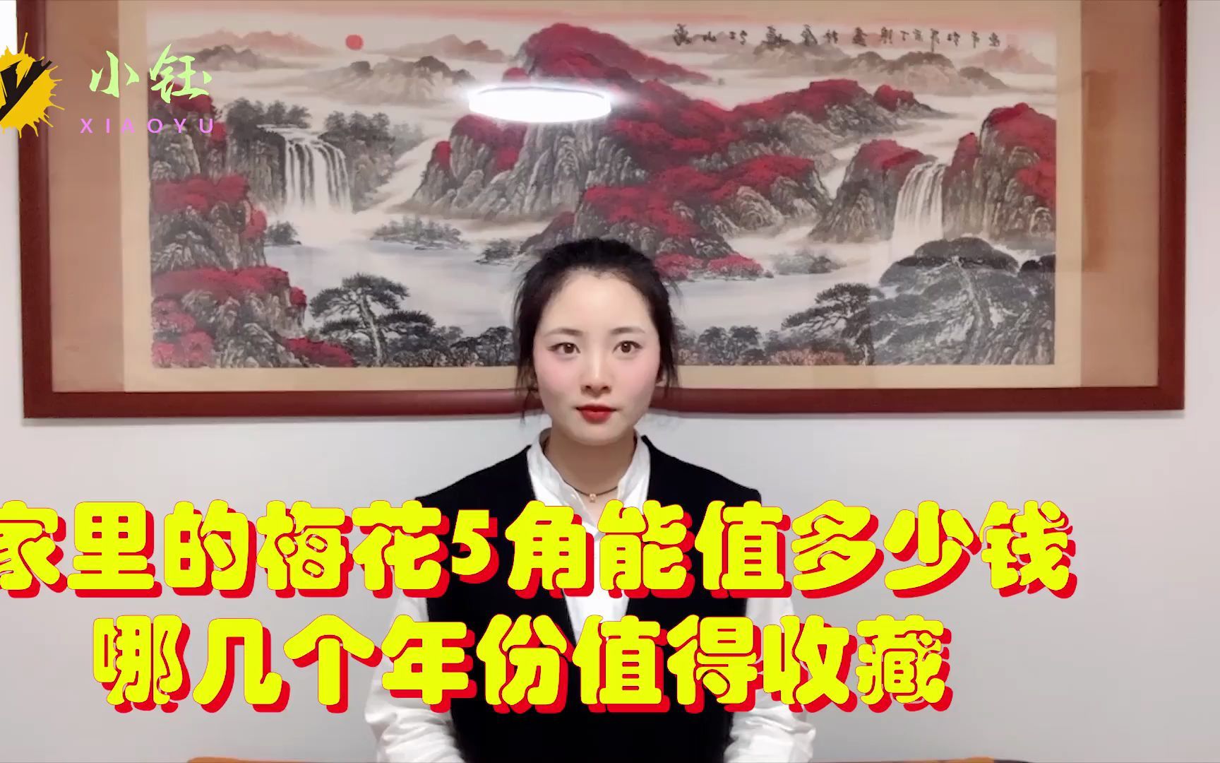 家里的梅花5角能值多少钱?哪几个年份值得收藏?