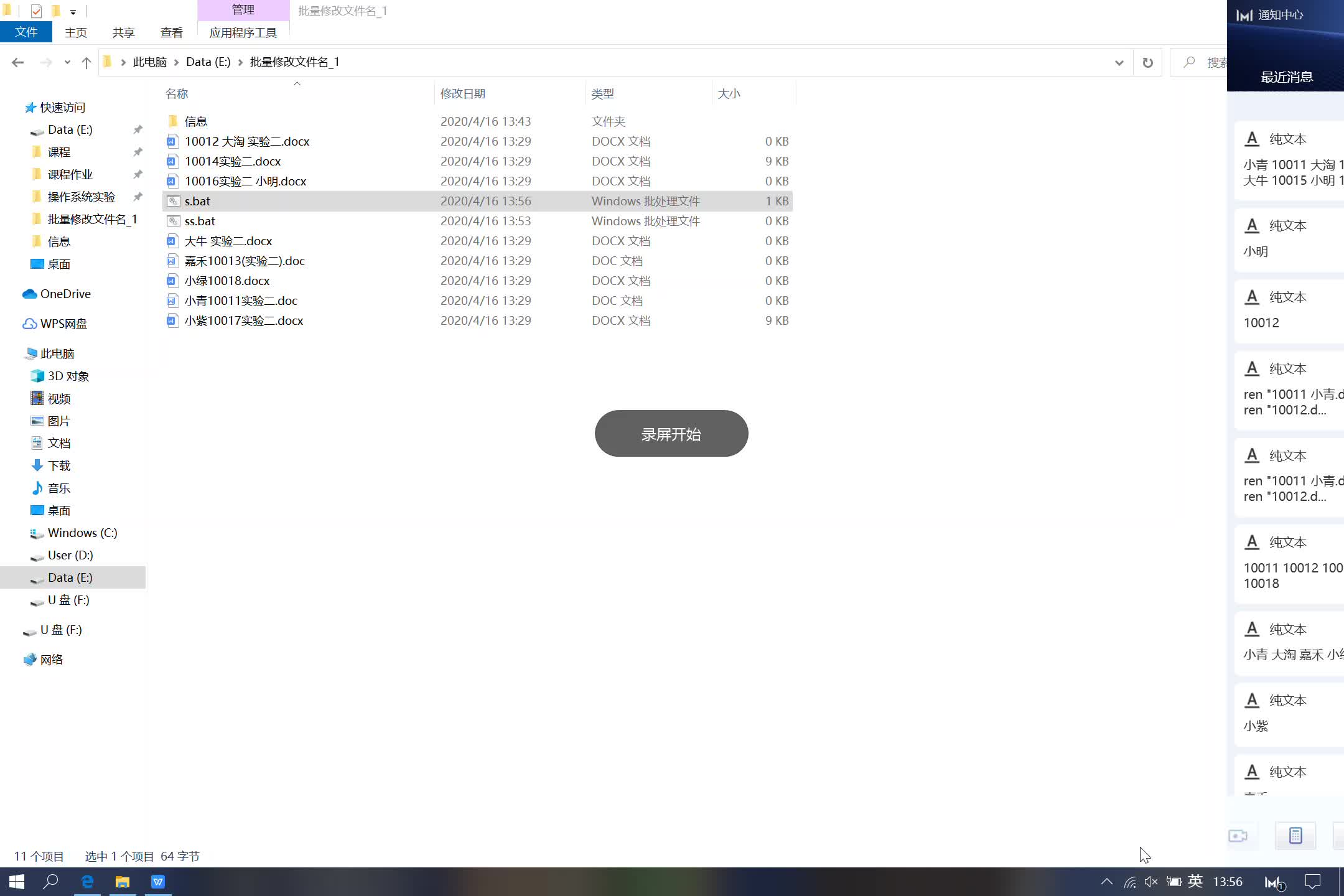 批量修改文件名(实用)