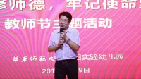 实验幼儿园教师节主题活动