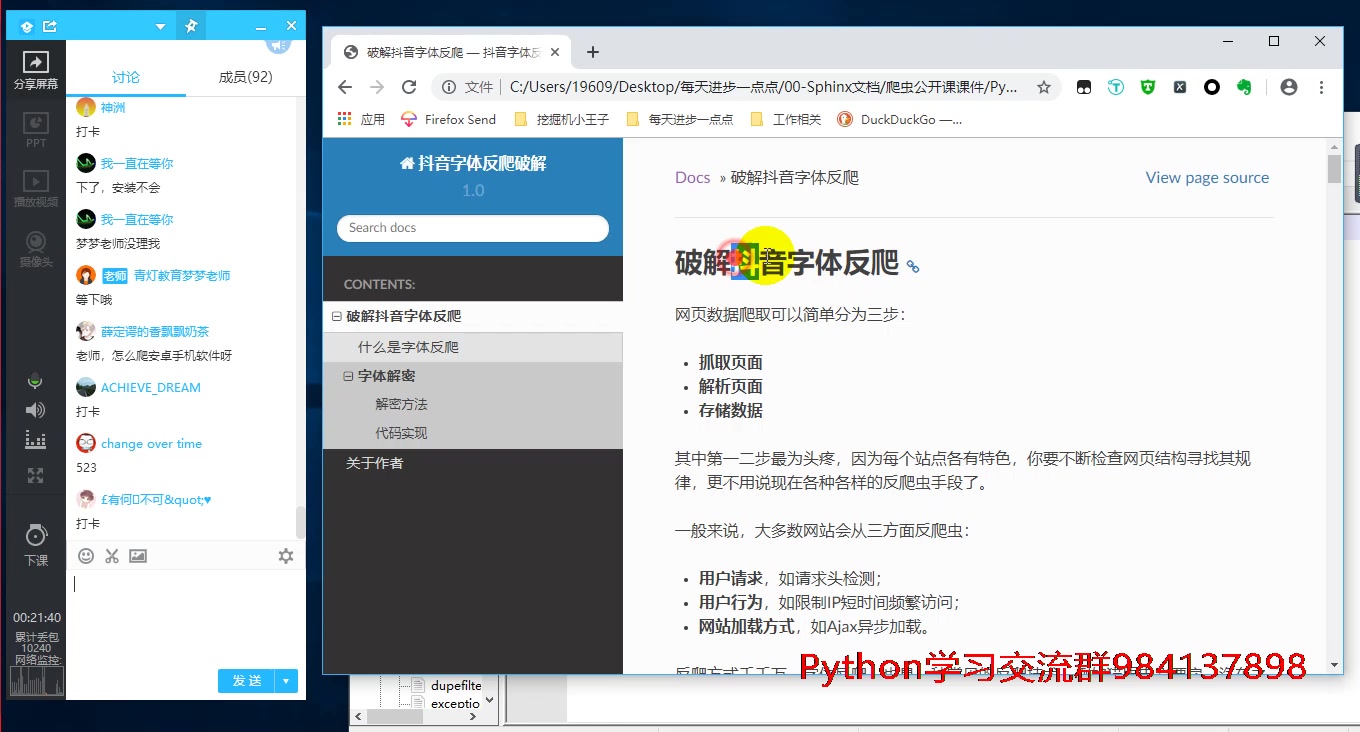 python爬虫绝技,抖音字体加密破解