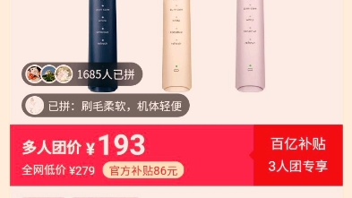 拼多多三人团,飞利浦hx2471电动牙刷拼团