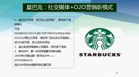 【O2O商业模式解析之第四篇】成功案例.星巴克