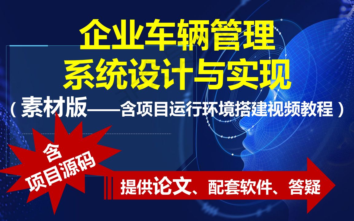 A计算机毕业设计企业车辆管理系统(含源码论文等) java课程设计/毕业...