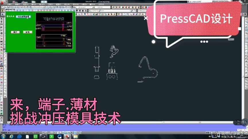 PressCAD连续模设计系列之端子.薄材(一):初步设置.展开(1)