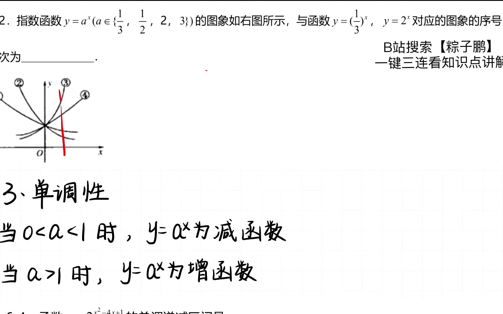 指数函数常见题型1:底数比大小
