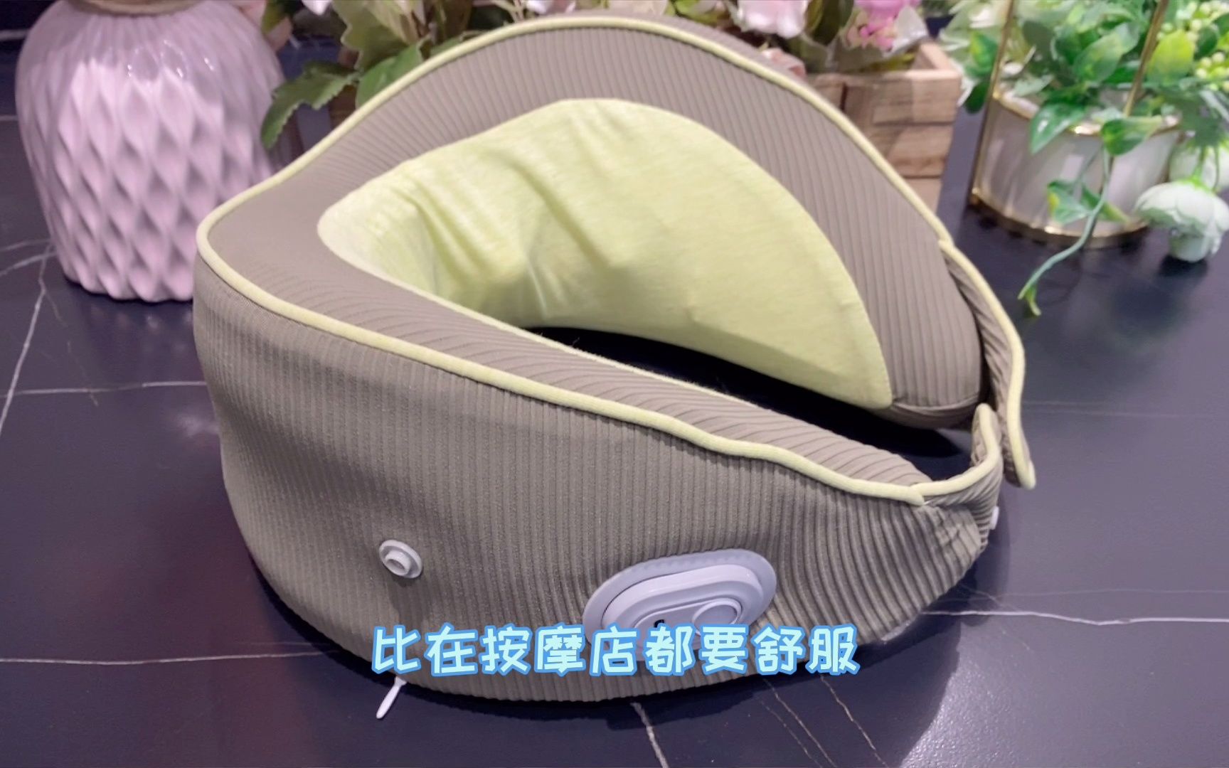 护颈必备丨可以按摩全身的和正U型枕测评!