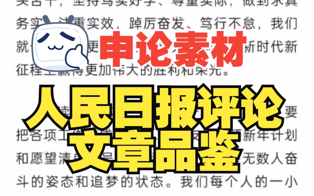 【申论素材】【人民日报评论】历史不会辜负实干者