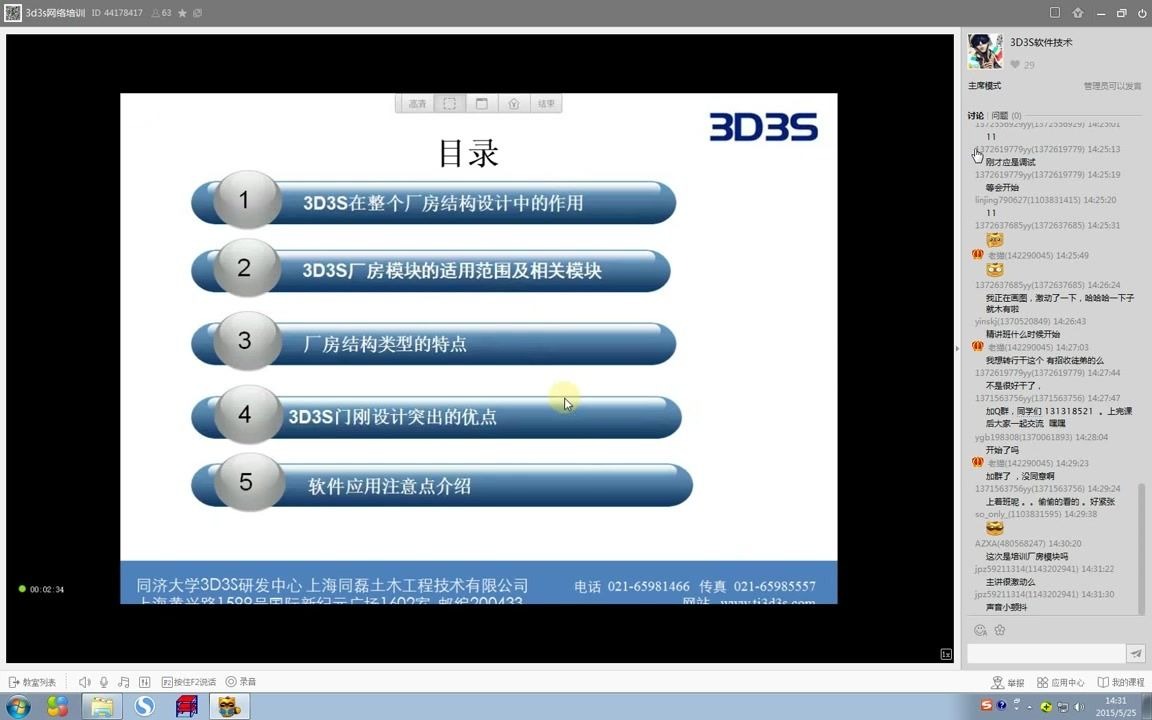 3D3S V12.1演示教学