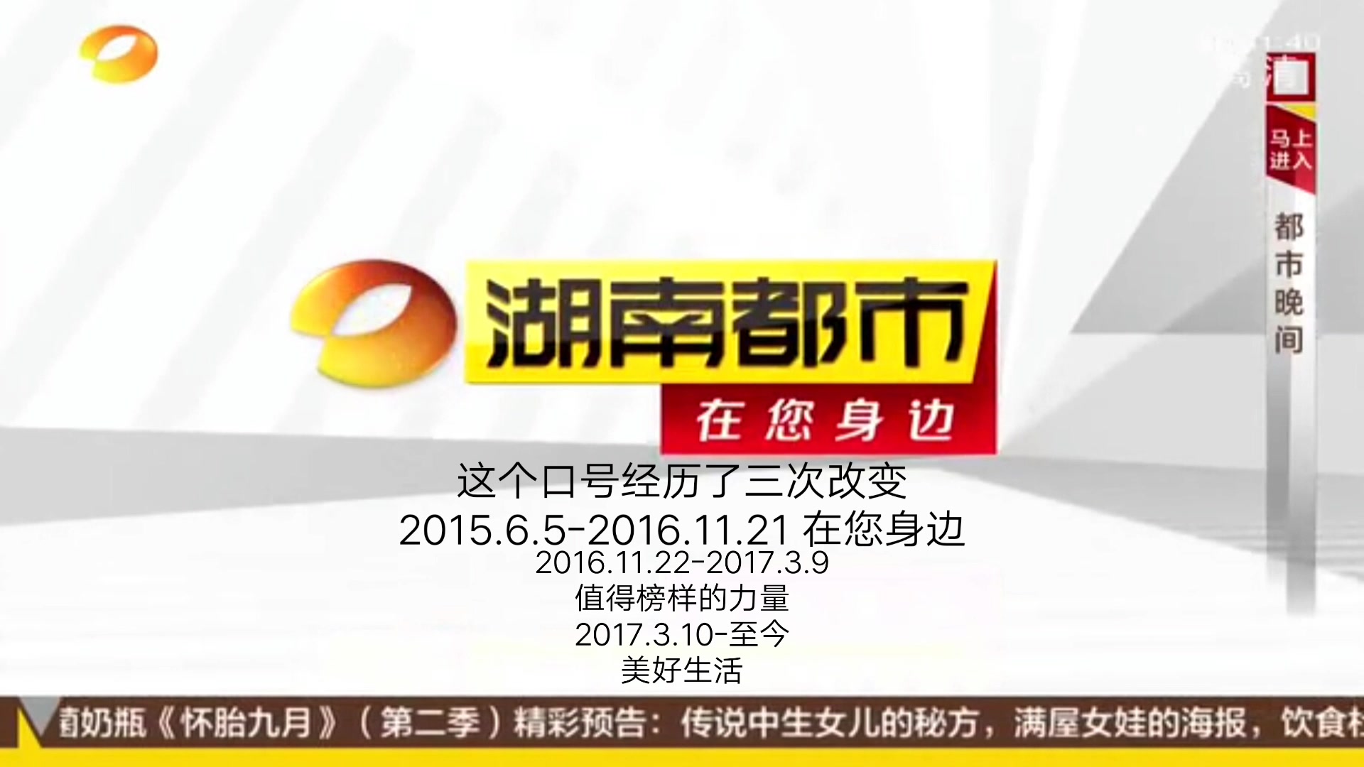 【电视文化】湖南广播电视台都市频道历年logo集锦(2003-2020)