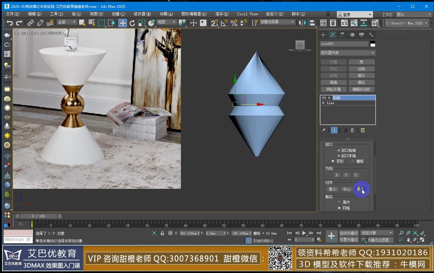 【3dmax教学】修改器车削应用之圆几实践