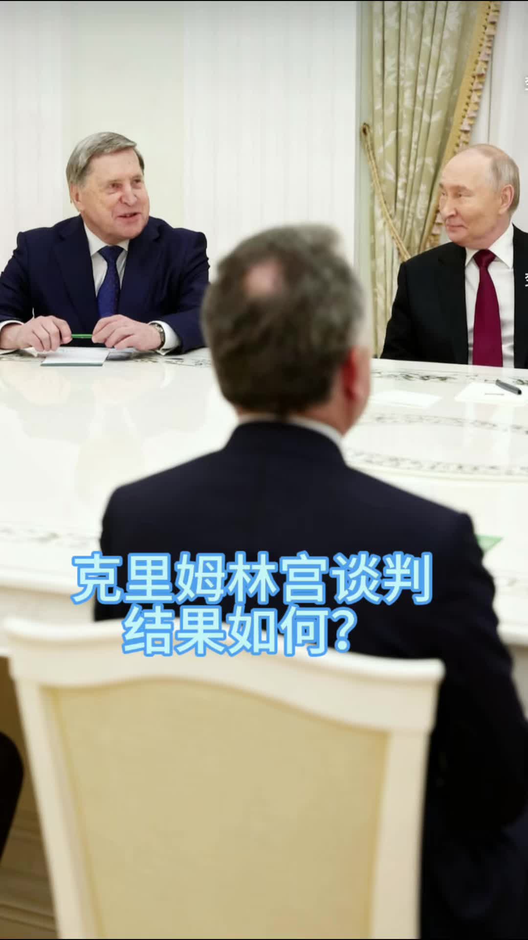 克里姆林宫谈判结果如何? #哈萨克#俄乌冲突#俄罗斯#乌克兰#战争是...