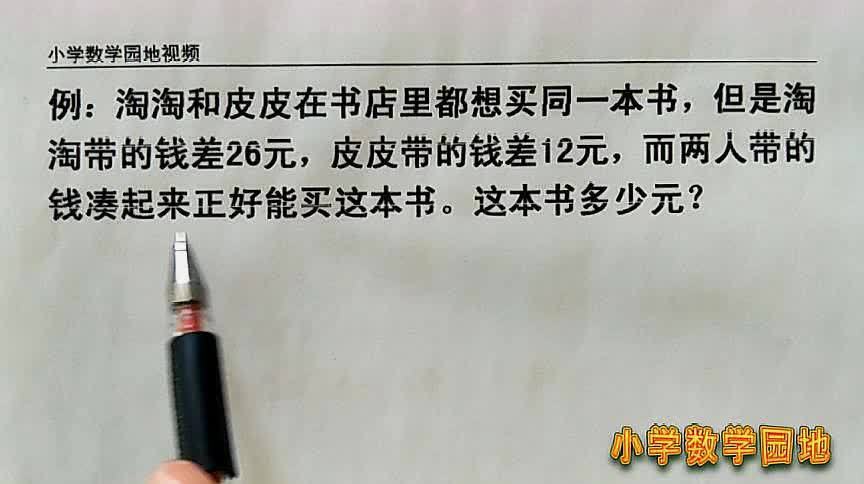 一年级数学奥数 这个题目只需要一步就能解决 但要讲清题意却很难