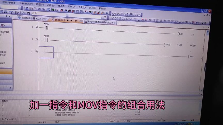 三菱FX系列加一与MOV指令的组合用法你知道多少呢?
