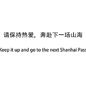 谁管你呀- 