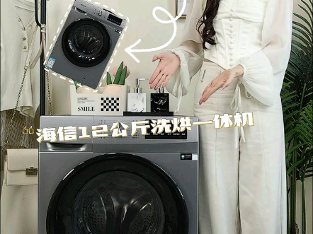 海信(Hisense)滚筒洗衣机全自动 12公斤超大容量洗烘一体 585mm超薄...