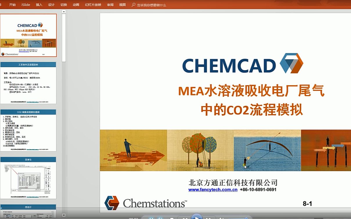ChemCAD教程~~MEA吸收电厂尾气中CO2~~01开新档、定单位、选...