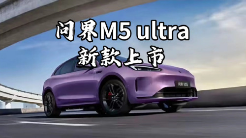 问界M5新款预售23.8万!价格直击痛点,比腾势N7更香的选择?