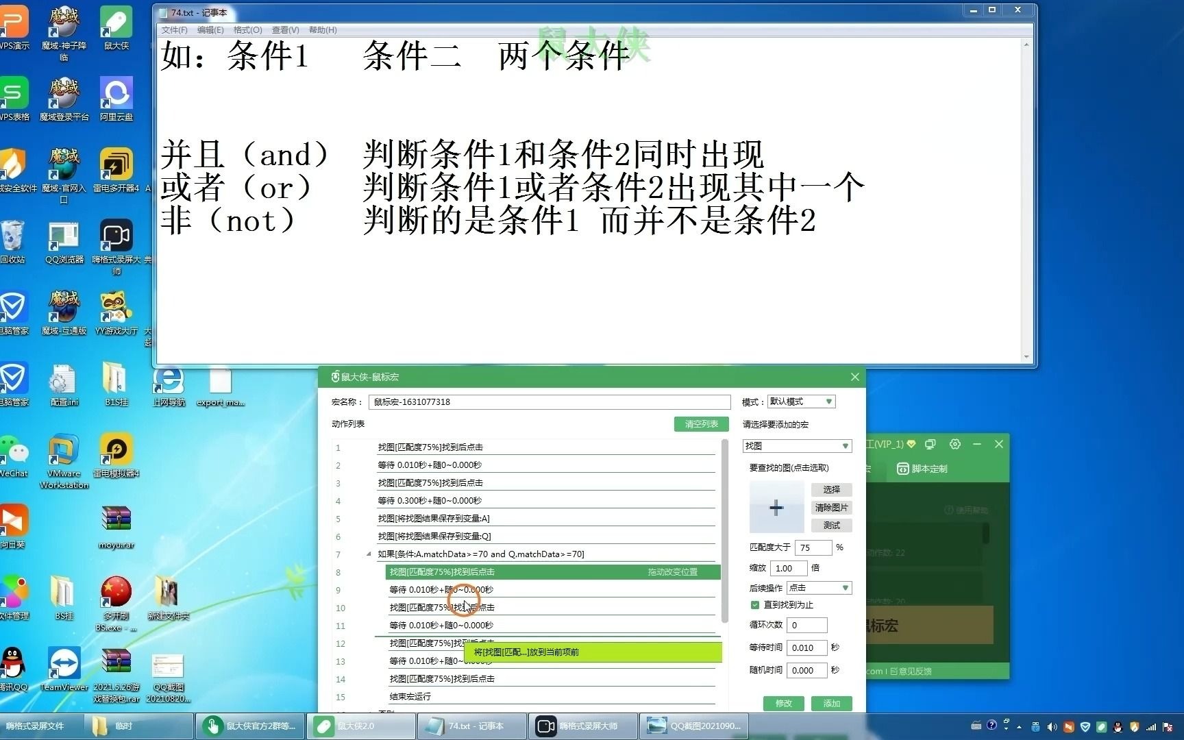鼠大侠鼠标连点器:补充多条件的判断