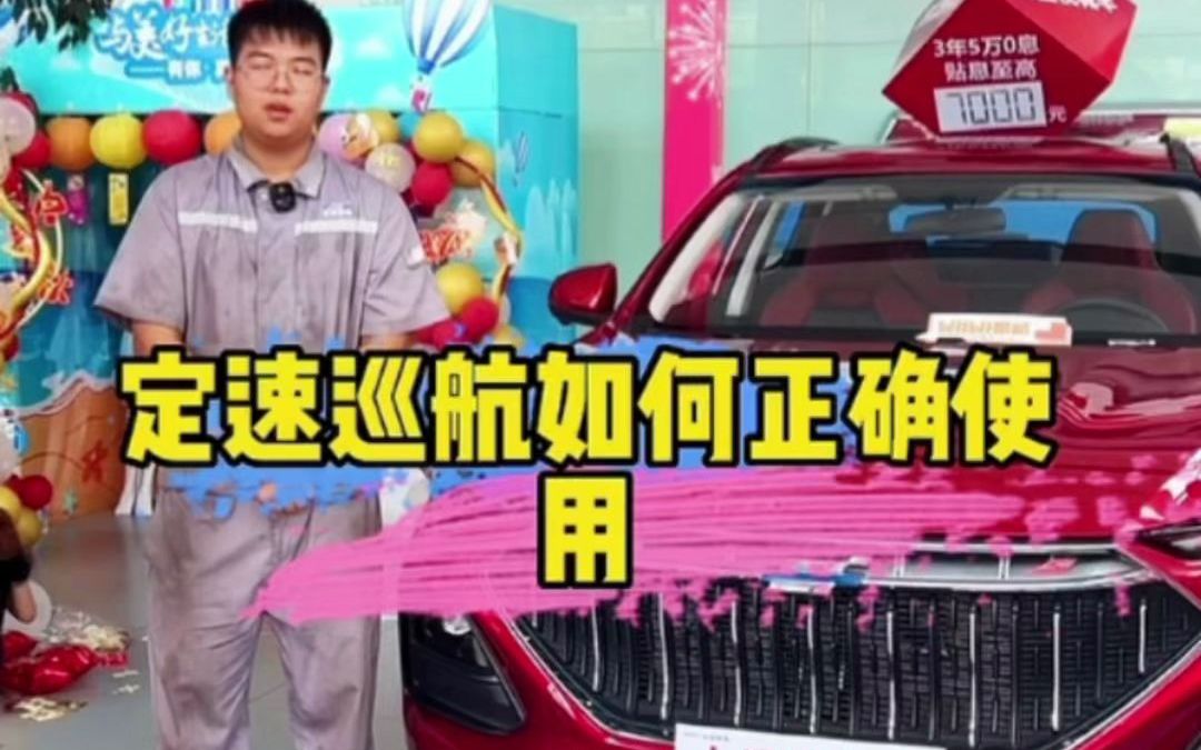 《用车小技巧》定速巡航正确使用方法