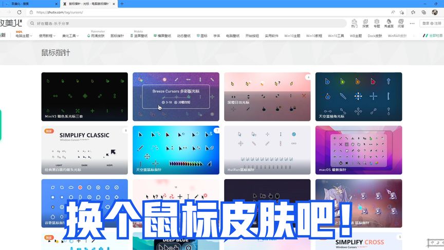 给鼠标换的皮肤试一试!