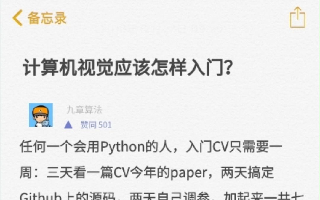 研一新生,准备做CV方向,各路大佬推荐我看一篇paper,就能入门计算机...