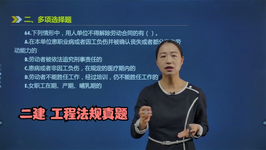 64.下列情形中,用人单位不得解除劳动合同的有_123职业学院