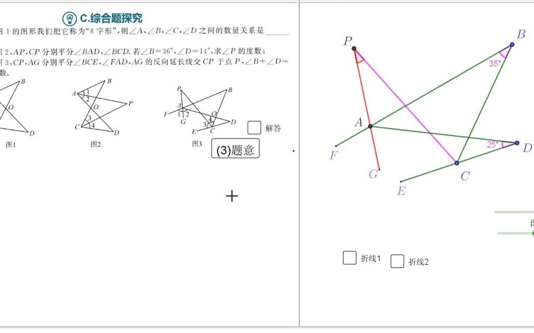 八年级上勤学早第6页三角形的8字型,微课讲解