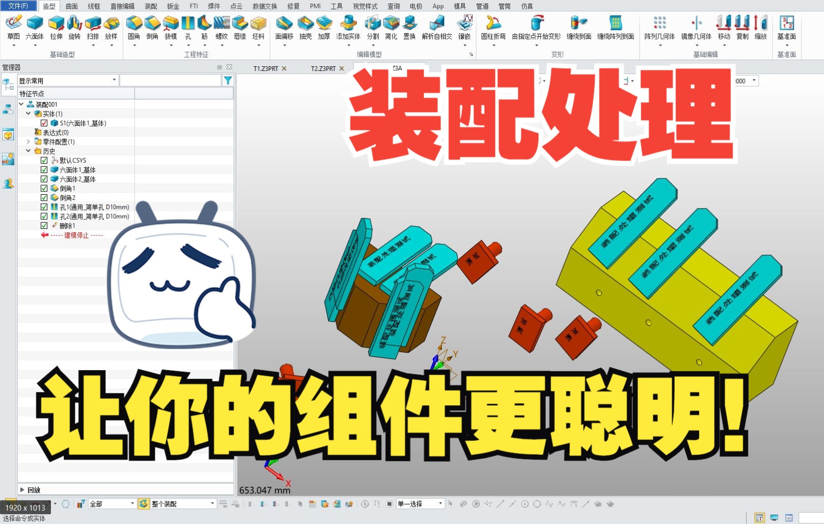 中望3D-指令篇-装配处理