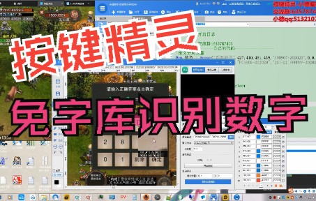 按键精灵免字库识别数字使用方法