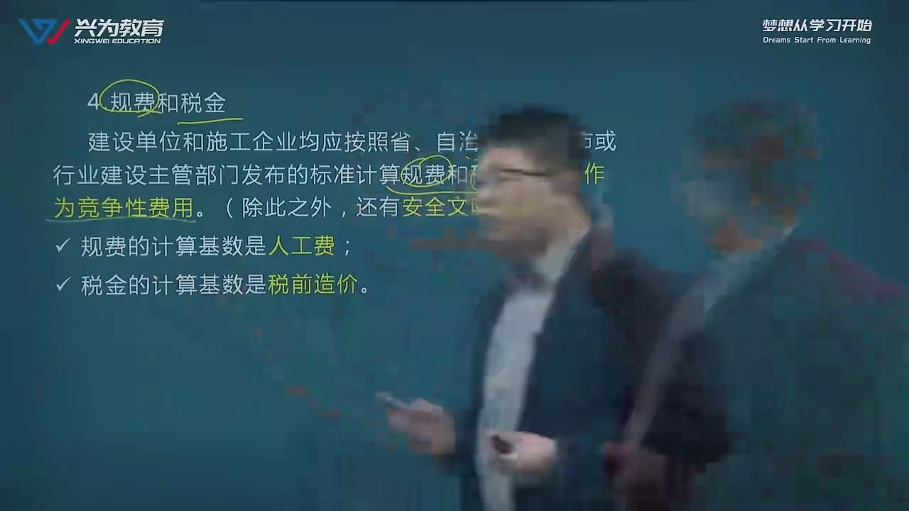 建安规费和税金。