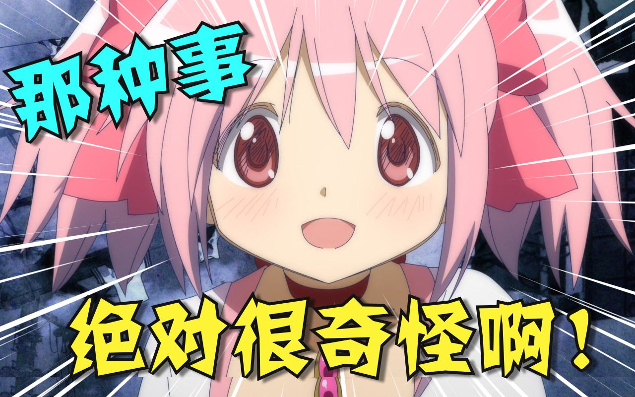 评分9.9!十年前的奇迹!《魔法少女小圆》名场面TOP10大盘点!